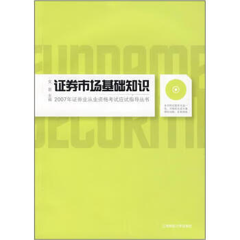 证券市场基础知识【正版图书】