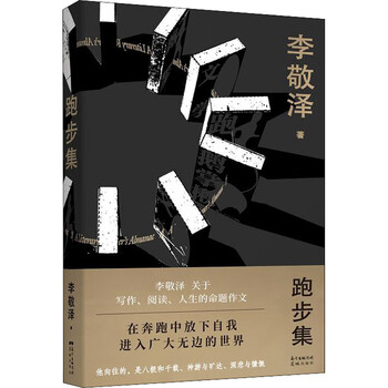 跑步集 图书