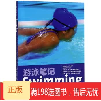 游泳笔记