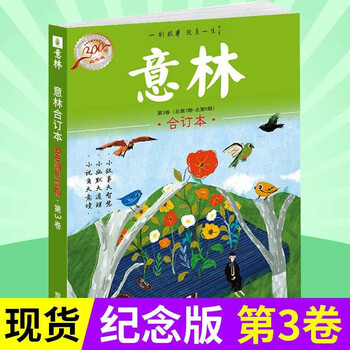 意林合订本300期纪念版第1/2/3/4/5/6/7/8/9/10卷打包初高中生作文素材青年读者文学文摘少年版中小学生课外阅读期刊杂志书籍 意林合订本300期纪念版第3卷