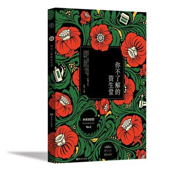 正版 你不了解的资生堂9787520724012