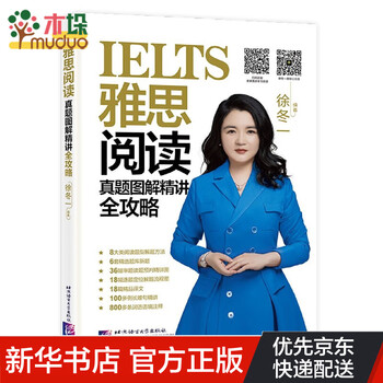 雅思阅读真题图解精讲全攻略