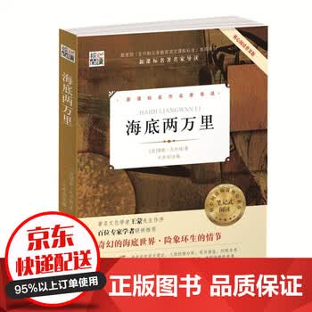 核心阅读一海底两万里核心阅读文学书系核心阅读构建核心素养笔记式阅读学校