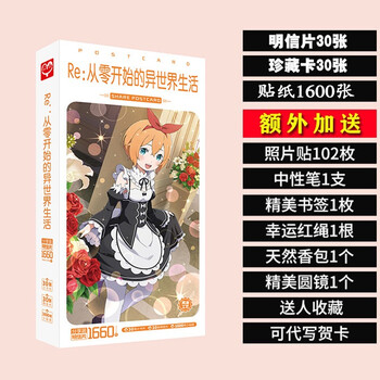 马嘉祺蜡笔小新奥特曼樱桃小丸子哈利波特明信片贴纸动漫周边明信片1660张书签小卡者自 从零开始的异世界生活明信片新款 1盒