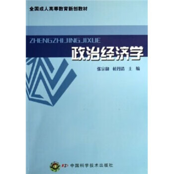 政治经济学【正版图书】