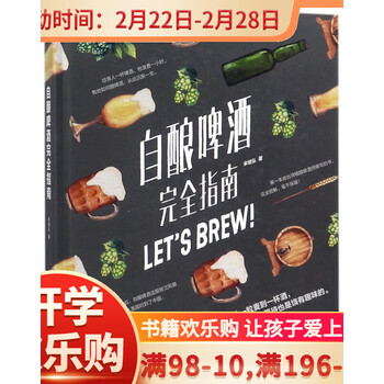 自酿啤酒**指南(精)