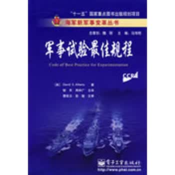 军事试验佳规程【正版图书】