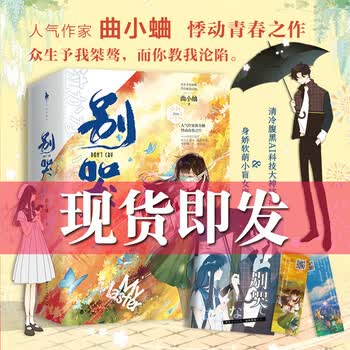 别哭小说正版全套2册曲小蛐青春都市言情小说书籍吻痣作者别哭实体书身娇软萌小盲女唐染vs清冷腹黑AI科