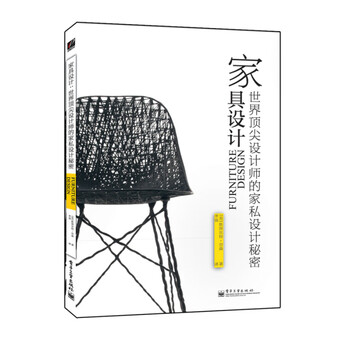 家具设计:世界设计师的家私设计秘密