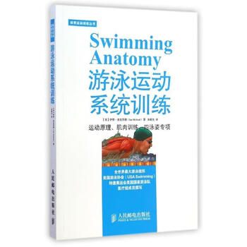 游泳运动系统训练 伊恩·麦克劳德 (Ian Mcleod), 朱敬先