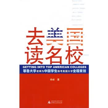 去美国读名校