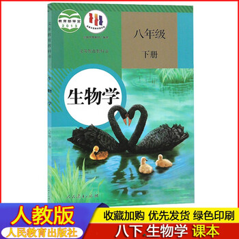 2022春 八年级下册生物学书课本教材教科书初中八年级生物下册初二2下册生物8八下生物课本人民教育出版社 人教版八年级下册生物书 初二八年级生物课本 初中八下生物学八年级下册教材教科书人民教育出版社