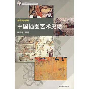 中国插图艺术史话【正版图书，放心下单】