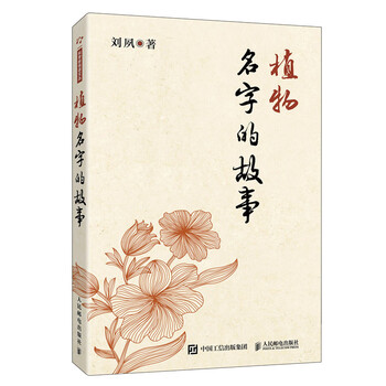 植物名字的故事