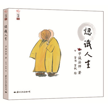 认识人生 学诚法师