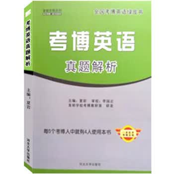 考博英语真题解析 夏岩
