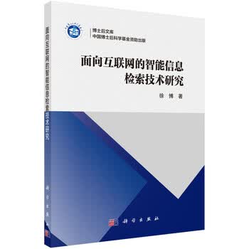 面向互联的智能信息检索技研究