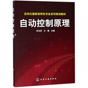 自动控制原理
