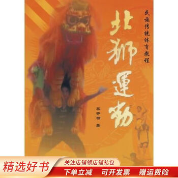 北狮运动 蔡开明