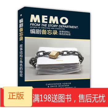 正版！ 《编剧备忘录:故事结构和角色的秘密》 9787121186073 电子工业出版社
