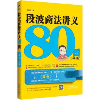 段波商法讲义80图【保证正版】
