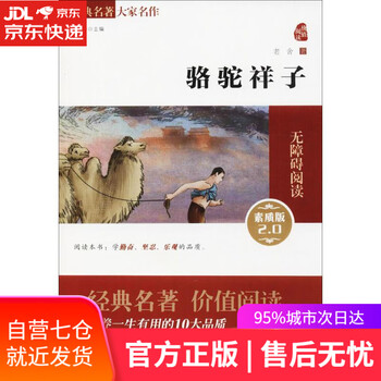 【正版图书】骆驼祥子 老舍 著 商务印书馆