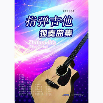 指弹吉他独奏曲集【正版图书】