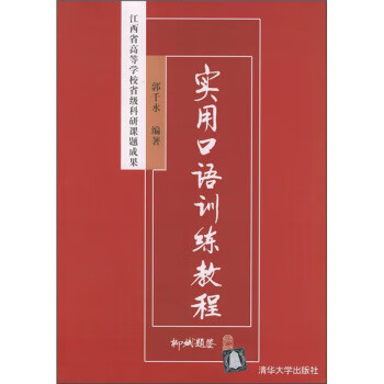 实用口语训练教程【正版图书】