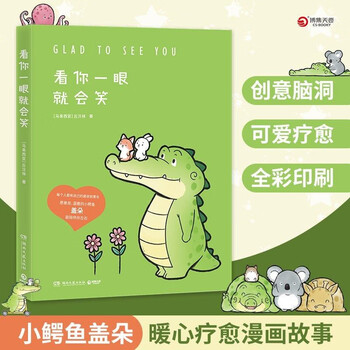 看你一眼就会笑 丘汉林著 看你一眼就会笑