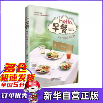 hello早餐 子瑜妈妈的早餐盛宴，80道早餐，贴心搭配各种营养配餐