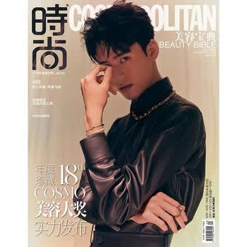 时尚伊人时尚COSMO杂志2021年美容宝典 封面 龚俊 期刊杂志
