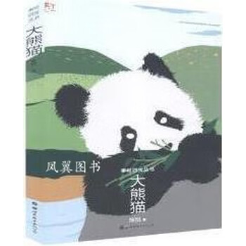 大熊猫 陈旭著 世界图书出版公司