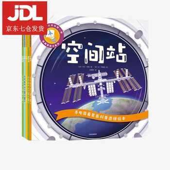 手电筒看里面科普透视绘本(