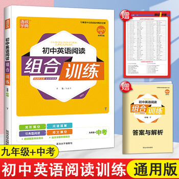 通城学典初中英语阅读组合训练九年级中考通用版 初三上下册教材同步专项训练 完形填空专项训练 初中英语组合训练