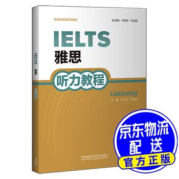 雅思听力教程（2020）