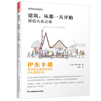 建筑，从那开始  建造大众之家