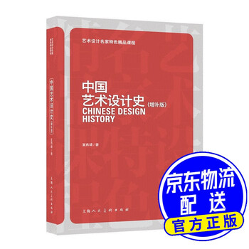 中国艺术设计史（增补版）