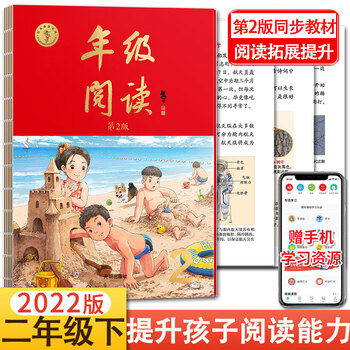【可选】2022新版小学生年级阅读绘本课堂二年级下册上册语文数学练习书学习书素材书教辅导资料 二下语文 年级阅读