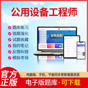 2022公用设备工程师公共基础基础知识案例给水排水暖通空调动力刷题软件羿文教育电子版题库 在线版 《暖通空调、动力 (基础)》