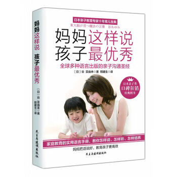 妈妈这样说，孩子 谷亚由未, 邢建生