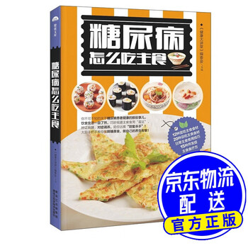 糖尿病怎么吃主食