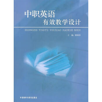 中职英语有效教学设计 赖蓉莎