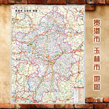 2021新款 贵港市 玉林市地图墙贴 交通行政区划图 装饰画海报 140-105cm（高X宽） 相纸（有配送专业胶不伤墙）