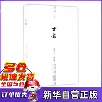 古韵(精)/凌叔华文集