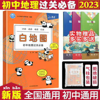 地图白地图初中地理填充图册七八九年级识图空白中国世界地图 初中地理白地图