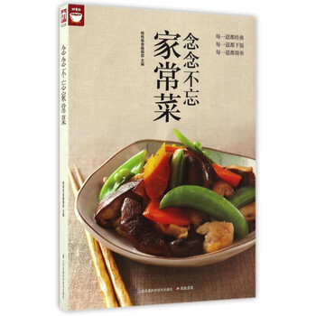 念念不忘家常菜