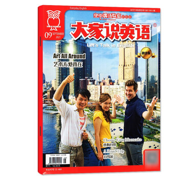 【单本】空中英语教室初级版大家说英语2021年12 /11 /10 /9 /8 /7 /6 /5 /4 /3 /2 /1月刊 培养语言应用能力 英语学习 期刊杂志 2021年9月