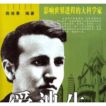 居里夫人 影响世界进程的大科学家