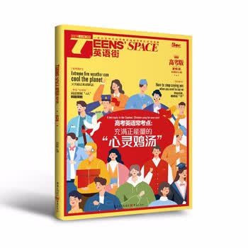 【全年/半年/季度/单期】英语街高考版 2022年全年12期杂志订阅/适合高考高三阅读语法中英双语趣味阅 2021年10期