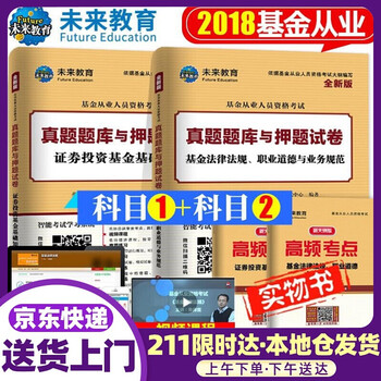 从业资格证考试2021真题题库与押题试卷科目12法律法规+基础